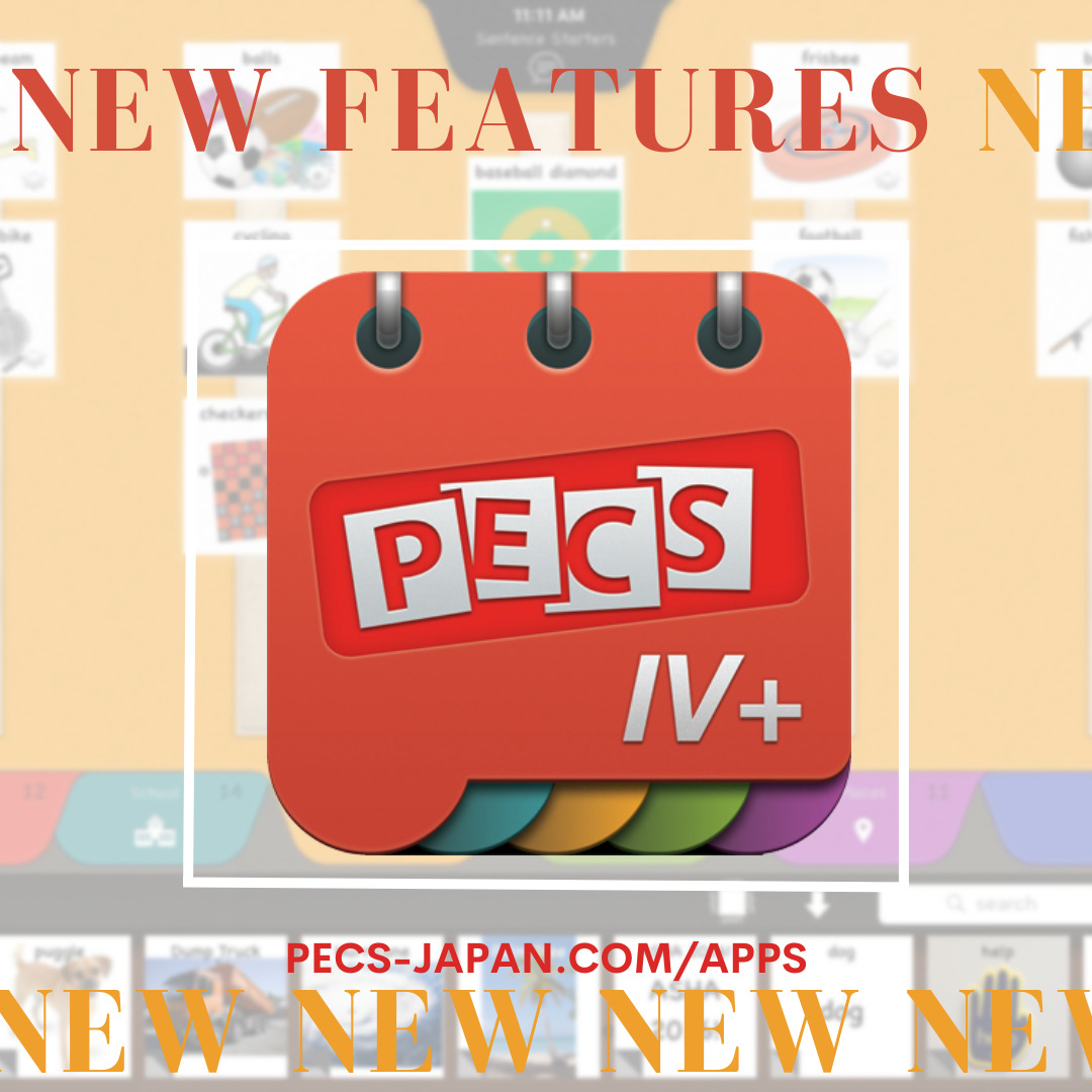 PECS IV+アプリ更新！ - Pyramid Educational Consultants of Japan