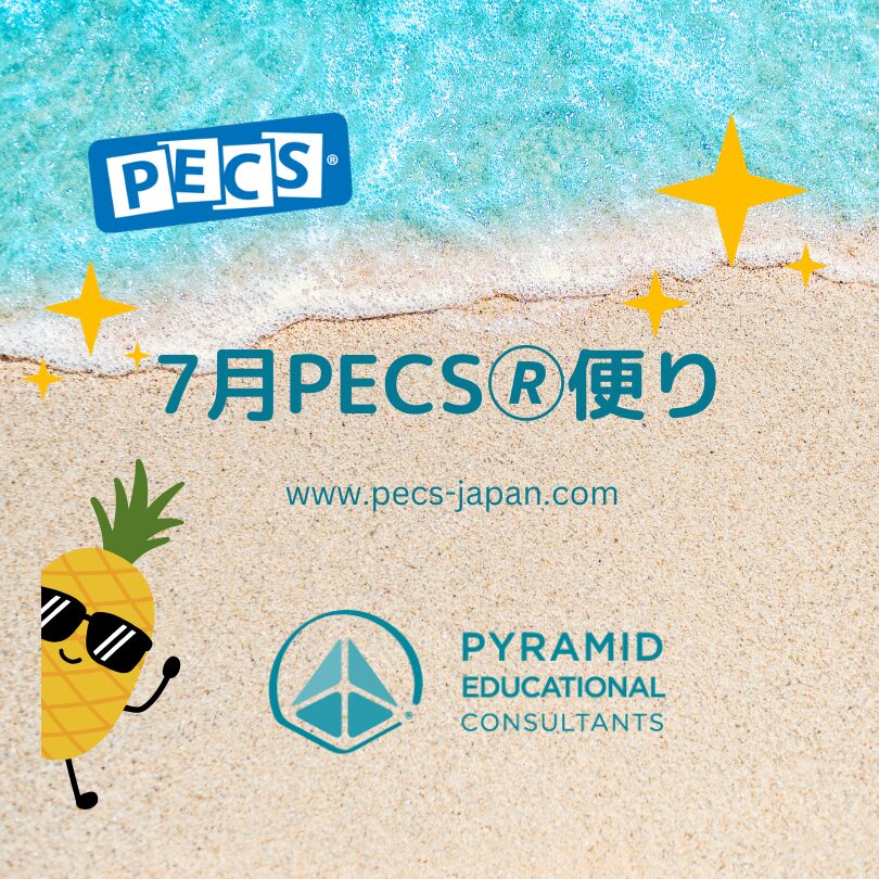 PECS🄬7月便り - Pyramid Educational Consultants of Japan